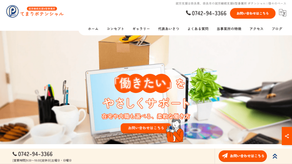 就労継続支援B型事業所てまりポテンシャル｜奈良市から始まる、自分らしい働き方 | ふくしの縁側